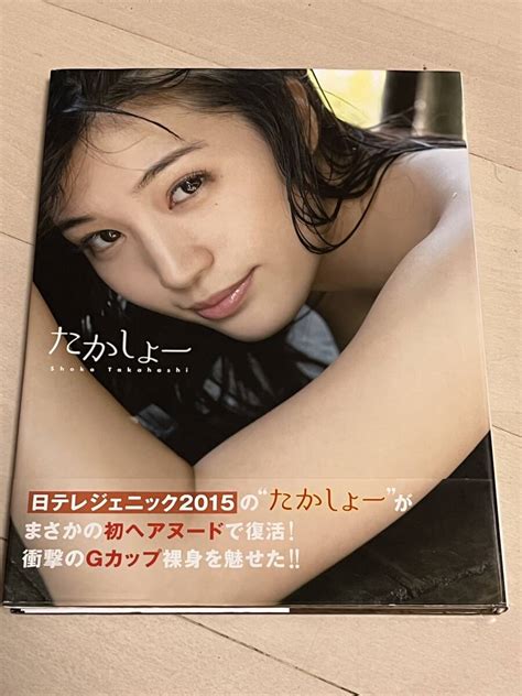 Yahooオークション 高橋しょう子 写真集 日テレジェニックス2015 の