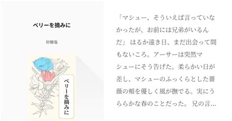 ヘタリア マシュー・ウィリアムズ ベリーを摘みに しお砂の小説 Pixiv
