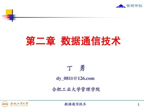 2第二章 数据通信技术 word文档在线阅读与下载 无忧文档