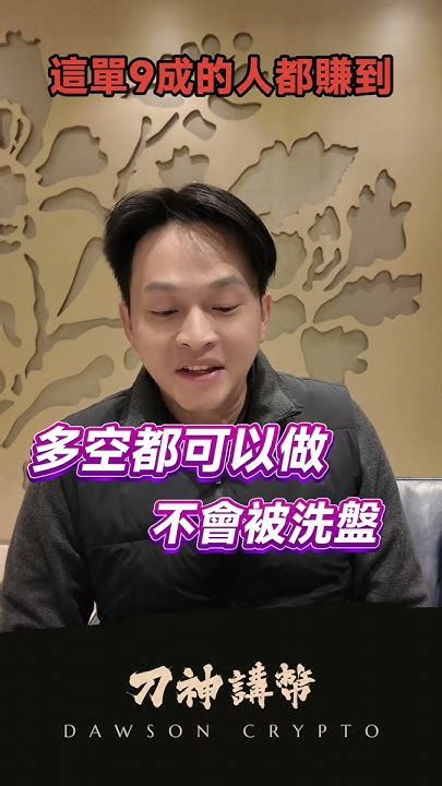 送你海龜交易法btc 4h交易策略。90天獲利40，讓你不用看盤、也不怕被洗盤 🔥 留言『海龜』，我就把策略連結發給你～ Youtube