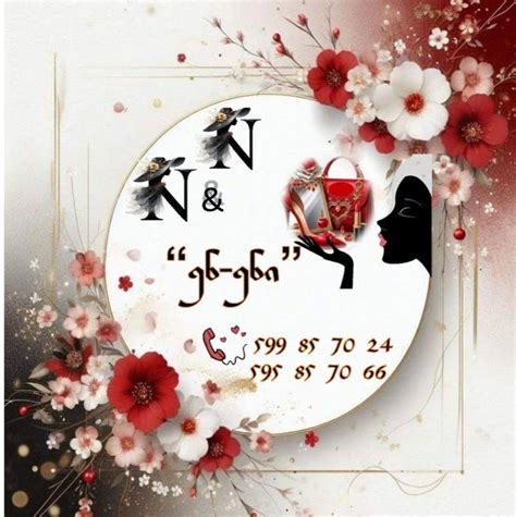 Nandn ენ ენი Rustavi