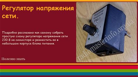 Регулятор напряжения сети. - YouTube