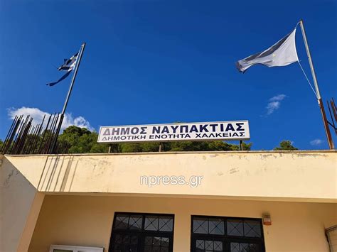 «Κουρελόπανο η Ελληνική σημαία στην Χάλκεια Ναυπακτίας ανήμερα της