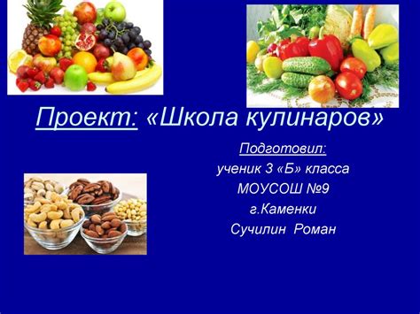 Школа кулинаров презентация онлайн