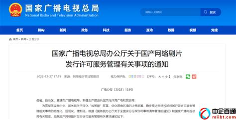 网络视听节目服务管理规定最新（网络剧片实行发行许可管理） 中企百通互联网许可证、通信资质办理专家