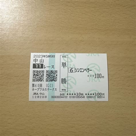 シンエンペラー ホープフルステークス 現地単勝馬券 メルカリ