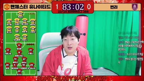 클립 이상호 맨유vs번리 20봅니다 이기면 챔스갈수도있다 Lets Go 맨유 아프리카tv Vod