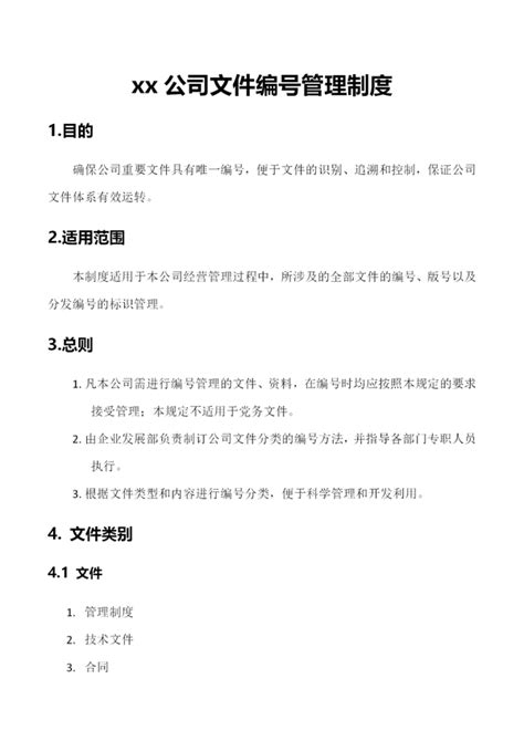 公司文件混乱不堪？企业制度教你如何用编号管理提升效率！ 知乎