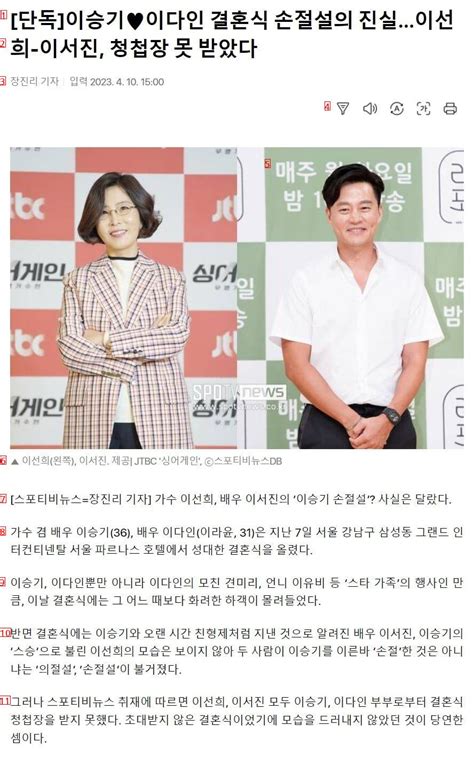 이승기 결혼식 불참논란 이선희 이서진 진실  촬스의 이슈와 유머
