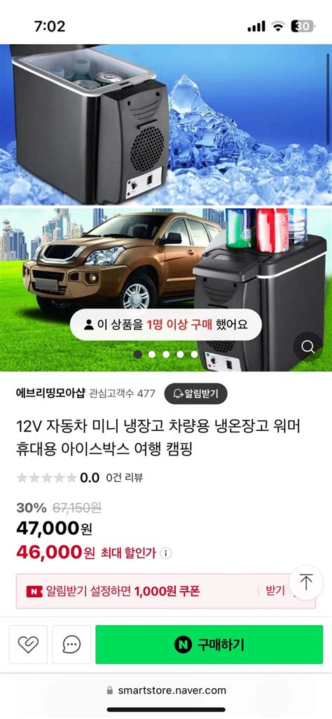 차량용 냉온장고 기타 중고물품 당근 중고거래