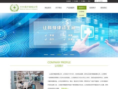 响应式网站设计 H 网页设计 医疗器械网站模板 响应式设计模板 dnn 站酷ZCOOL