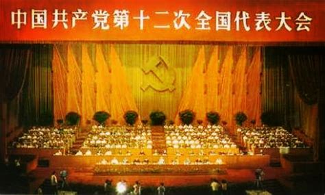 他没出席党的十二大但为什么说他引起的震动比出席了的还要大 读书周报 文汇网