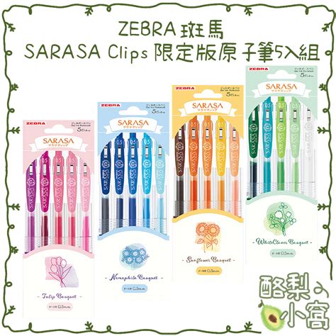 日本 Zebra 斑馬 Sarasa Clips 限定版 原子筆 5入套組05mm【酪梨小窩】鋼珠筆 圓珠筆 蝦皮購物