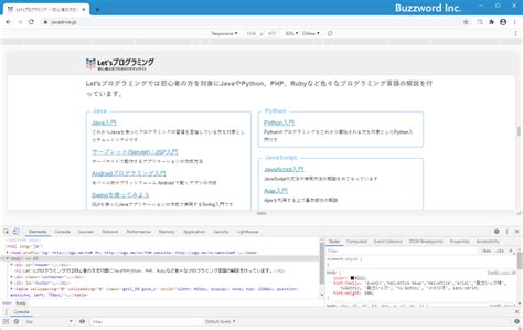 JavaScript Google Chromeでコンソールを表示しJavaScriptを実行する