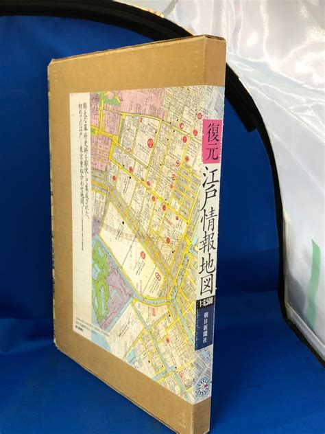朝日新聞社 復元・江戸情報地図 16500スケール 大型本 歴史 地図 中古 メルカリshops