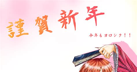 ラミア 【謹賀新年】 あけましておめでとうございます 【年賀状】 悪鬼＠ハーピーと共にのイラスト Pixiv