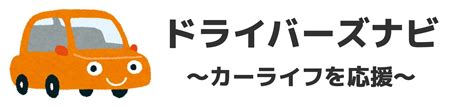 宮城県で運転経歴証明書を発行する方法｜持ち物・費用・受付時間・場所 ドライバーズナビ｜免許証取得・更新・住所変更・紛失・再発行・中古車買取