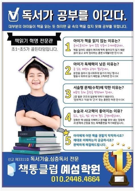 책통클럽 예섬학원 622목 오전 10시 학부모 체험 설명회 선착순 문자접수 30명 서울특별시 동대문구 답십리동 비즈프로필