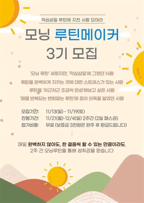 2주 완성 모닝 루틴 메이커 3기 체험단 모집 공모전 대외활동 링커리어