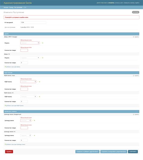 Django при сохранении модель выдает ошибку Пожалуйста исправьте