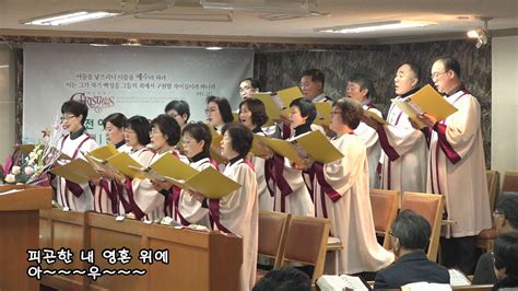 은혜의 강가로 평택예향교회 할렐루야찬양대 Youtube