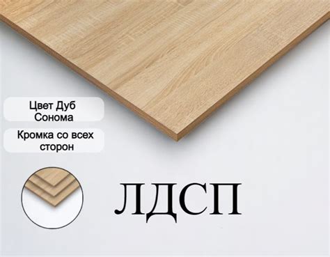 Мебельный щит ЛДСП Дуб Сонома 16 мм 1000/250 с кромкой купить на OZON ...