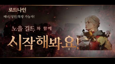 노을 길드 라엘2중립 2차모집중