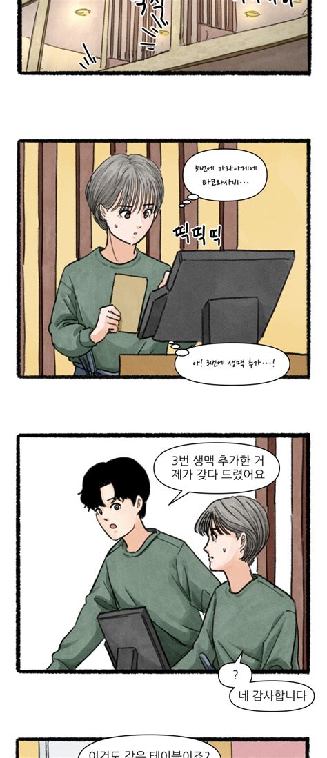 우리의 연애일지 네이버웹툰