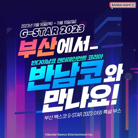 반다이남코 지스타2023서 3종 신작 선보인다 인벤
