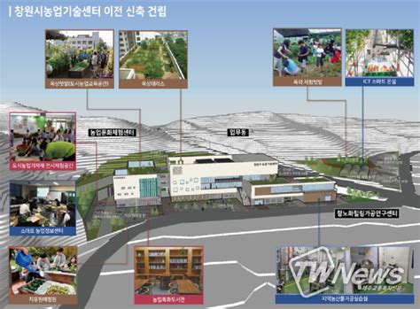 창원시 농업기술센터 통합청사 신축 건립 설계 공모