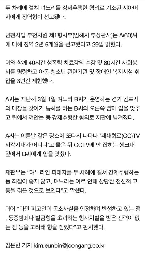 며느리 일하는 매장 찾아 껴안고 입 맞춘 시아버지 집유 인스티즈instiz 이슈 카테고리