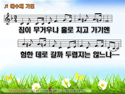 짐이 무거우냐 홀로 지고 가기엔 예수께 가면 Nwc Ppt악보 Praise And Worship Service