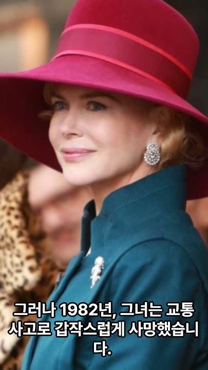 의문의 죽음을 맞이한 그레이스 켈리 Youtube