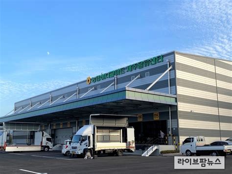 농협경제지주 하나로마트 제주물류센터 개장