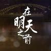 有奖创作知乎人文特辑在明天之前邀你开启热聊模式 知乎
