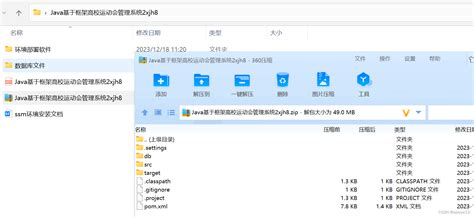 Java基于框架高校运动会管理系统源码mysql文档java运动会管理程序源代码 Csdn博客