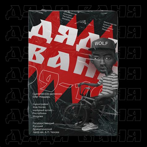 Poster Design Дизайн постера Дядя Ваня On Behance
