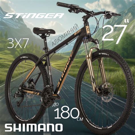 Велосипед горный взрослый 27,5" STINGER ELEMENT PRO спортивный ...
