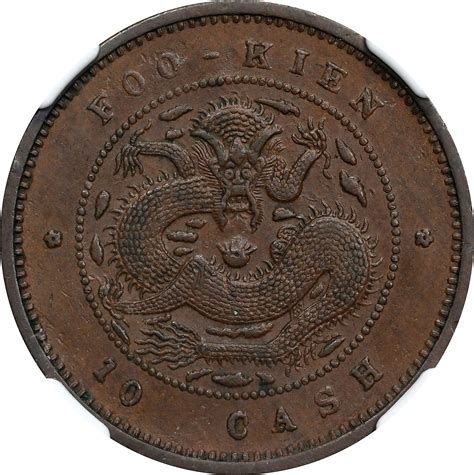 福建官局造光绪元宝十文。china Fukien 10 Cash Nd 1901 05 Kuang Hsu Guangxu