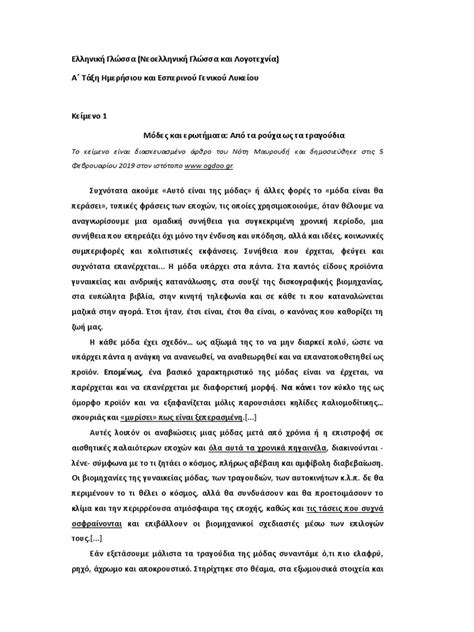 Το κείμενο είναι διασκευασμένο άρθρο του Νότη Μαυρουδή και δημοσιεύθηκε