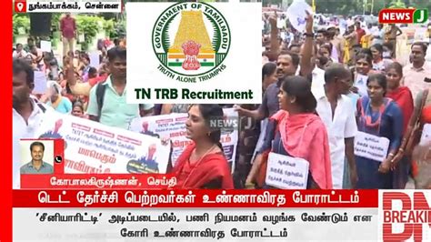 Trb Latest News Tet Tn Tet Pg Trb Teacher Recruitment Board