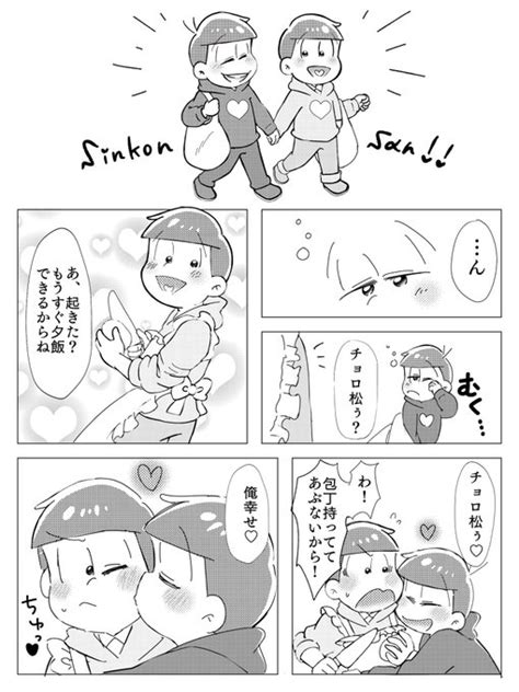 新婚おそチョロは無限にみたい！！ 🍊ゴルゴじゃなかったくぼりん🍊 さんのマンガ ツイコミ仮