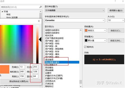 VS C 字体颜色配置 林新i 博客园