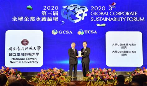 大學usr永續方案獎 臺師大兩計畫奪獎 國立臺灣師範大學永續發展中心 Ntnu Sd Center