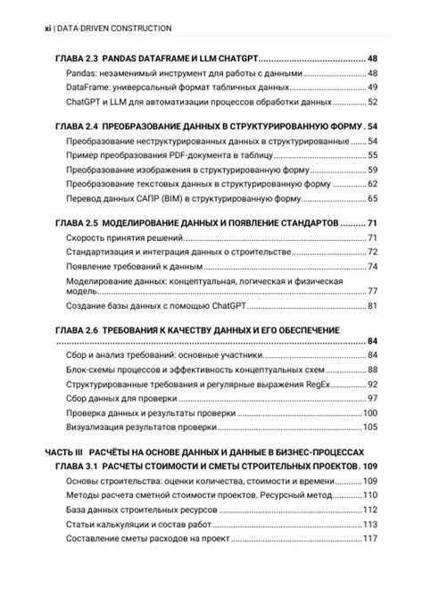 Data Driven Construction Навигация в эпоху данных в строительной