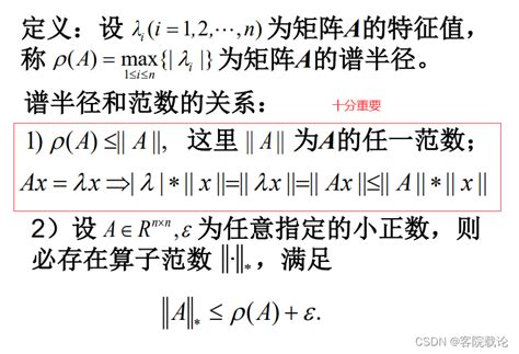 基础数学（七）——线性方程组的数值解法 Csdn博客