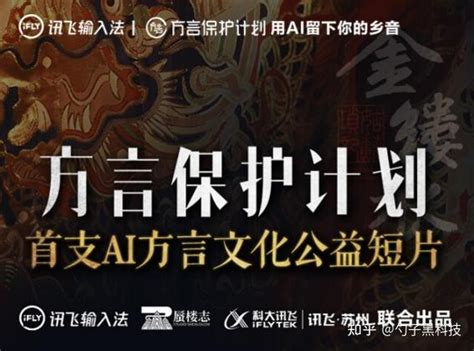 公益短片《姑苏琐记·金缕衣》—科大讯飞ai苏州话配音声入人心 知乎