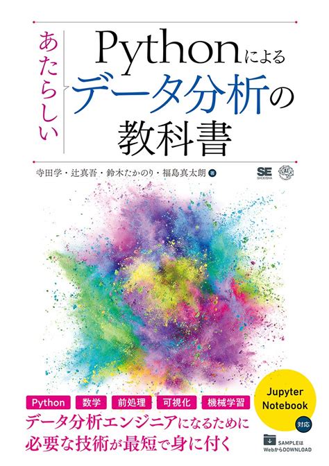 Pythonによるあたらしいデータ分析の教科書 AI TECHNOLOGY Amazon es Libros