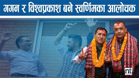 गगनले स्वर्णिमलाई टुरिष्ट भनेपछि रविले दिए जवाफ Nepal Times Youtube