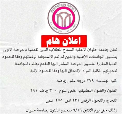 جامعة حلوان الأهلية تعلن تفاصيل تحويلات الطلاب بين الكليات الوطن